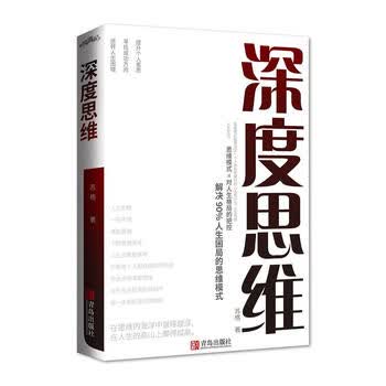 深度思维 苏格 励志与成功 9787555291893