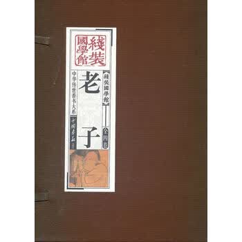 老子 老聃 国学/古籍 9787514602265