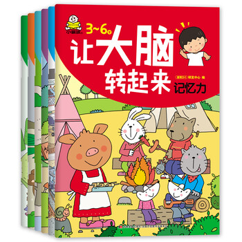 3-6岁大脑转起来(套装6册)观察力 专注力 思维力 记忆力 想象力 创造力