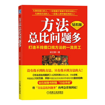 方法总比问题多（钻石版）