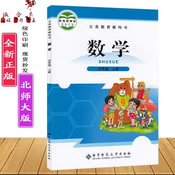 北师大版小学五年级上册数学课本教科书5年级上册数学教材北师大版5五上数学书课本教材北京师范大学出版社