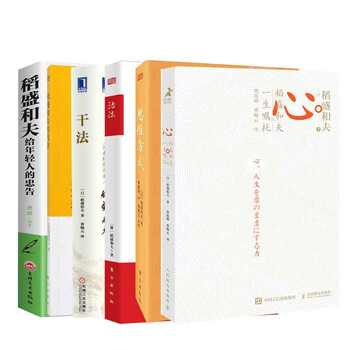 稻盛和夫系列套装 共6册