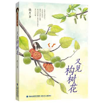 正版又见构树花青春文学热血成长