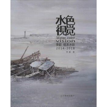 水色视觉 李歆纸本水彩 2014-2018 李歆  书籍
