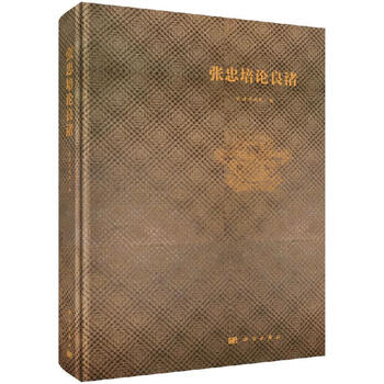 张忠培论良渚 科学出版社