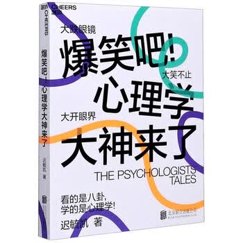 爆笑吧心理学大神来了