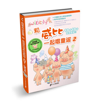 和威比一起唱童谣 2