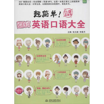 超简单! 张元婧,李星月 主编 书籍