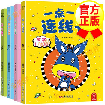 【正版包邮】全4册 一点一点连线书 3-6岁幼儿童早教书