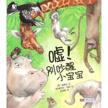 嘘！别吵醒小宝宝 猫睡衣文, 佩特拉·布朗 9787510144806 中国人口出版社