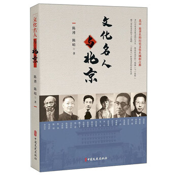 文化名人与北京