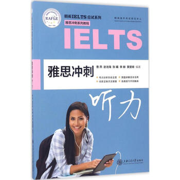 雅思冲刺听力 曹燕 等 编 书籍