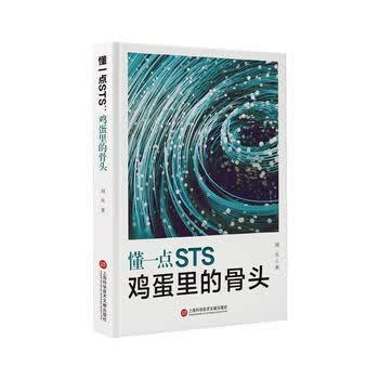 鸡蛋里的骨头 刘兵 上海科学技术文献出版社 科普读物