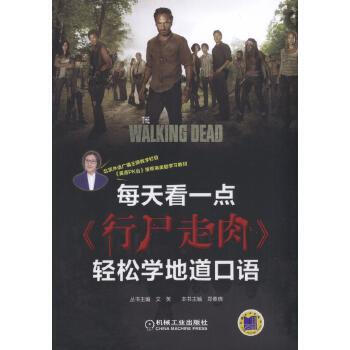 每天看一点<<行尸走肉>>轻松学地道口语