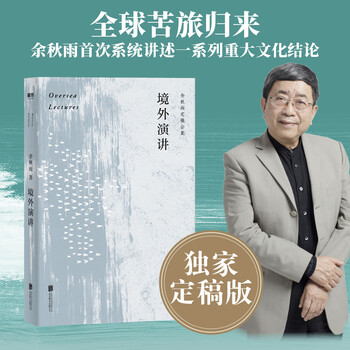 境外演讲