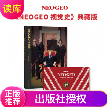 顺丰速运 读库正版NEOGEO视觉史 限量典藏版【飞机盒+月历卡+手札+纪念章+文件夹】简体中文艺术设定集