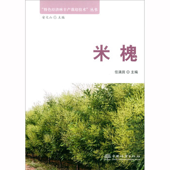 米槐9787521905854中国林业任满田