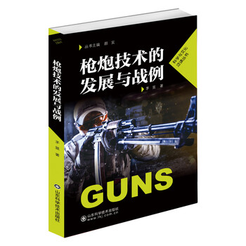 枪炮技术的发展与战例