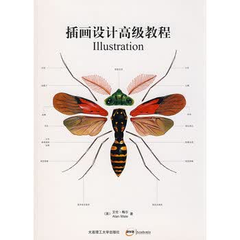 插画设计高级教程Illustration