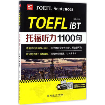 托福听力1100句 张弢 编 书籍