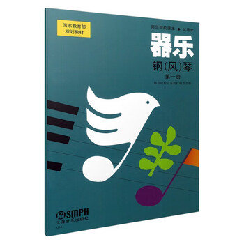 器乐、钢(风)琴(原<琴法>)第一册