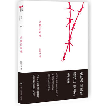 杀戮的艰难【正版图书】