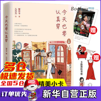 今天也要认真穿