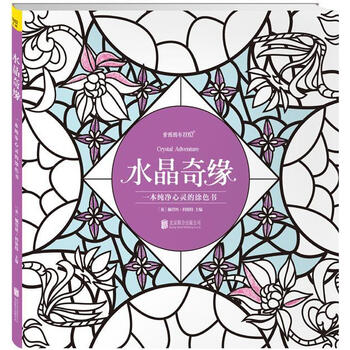 水晶奇缘9787550257849 北京联合出版公司