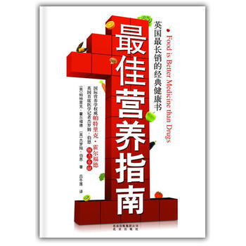 最佳营养指南【正版包邮】