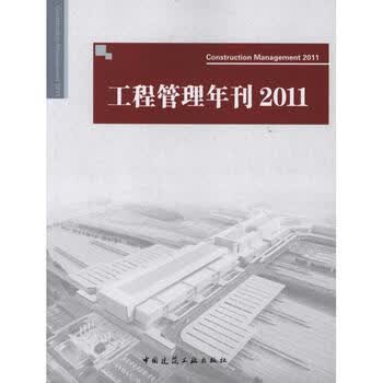 工程管理年刊2011