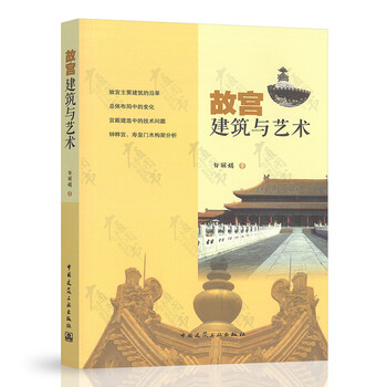 故宫建筑与艺术