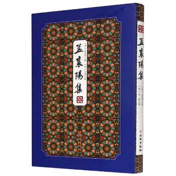 孟襄阳集(精)/拾瑶丛书