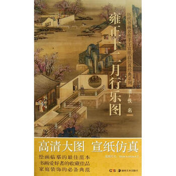 雍正十二月行乐图  赵倩 作 书籍