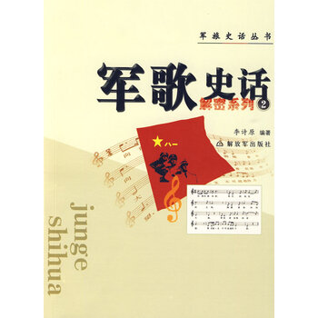 史话:解密系列2