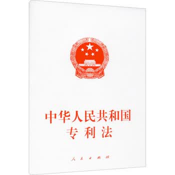 中华人民共和国法