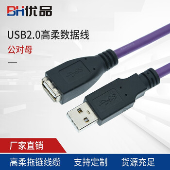 渤海USB2.0A公转A母\/AM转AF工业设备数据延长线高柔拖链抗干扰屏蔽线缆连接线现货定制 紫色高柔线 10米 带放大器【图片 价格 品牌 ...