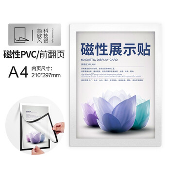磁性展示贴磁力贴片磁吸展示框课程表吸铁文件框奖状保护墙营业执照相框贴墙海报中介公告栏磁铁广告框牌 A4银色