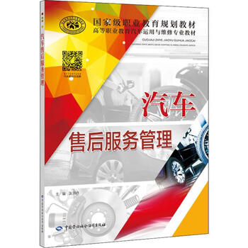 汽车售后服务管理 汲羽丹,徐艳 编 书籍
