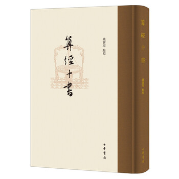 算经十书
