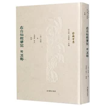 右台仙馆笔记(精)/俞樾全集