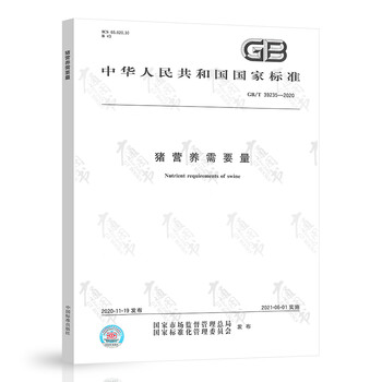 GB/T 39235-2020猪营养需要量
