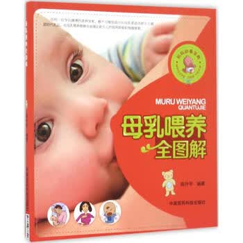 母乳喂养全图解 陈升平 编 书籍