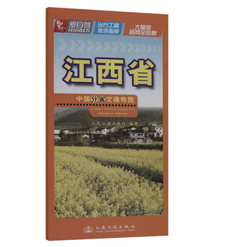 中国分省交通地图-江西省（2021版）