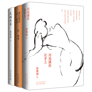 余秀华作品（3册精选套装）