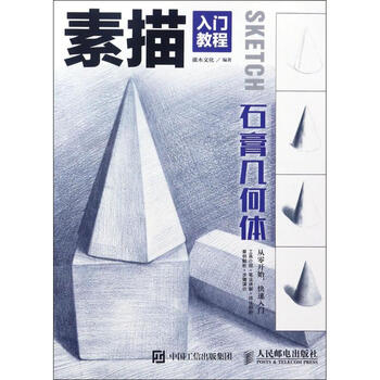 石膏几何体 灌木文化  书籍