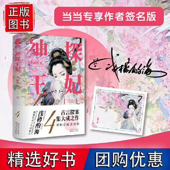 专享签名版 特签随机掉落 神探妃4   赠明信片 人气作家浅樽酌海口碑悬疑佳作 预计发货03.24