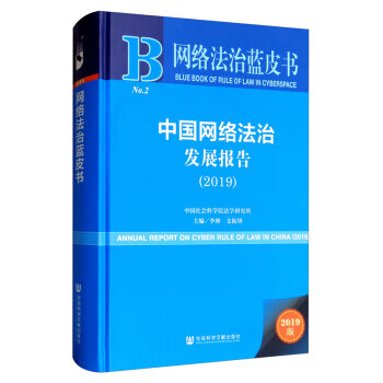 (2019)中国网络发展报告