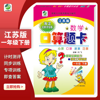 口算题卡一年级下册江苏版口算心算速算天天练小学数学1年级
