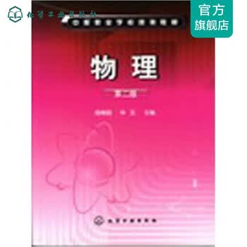 物理(曲梅丽)(二版)