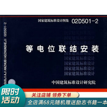 02D501-2等电位联结安装